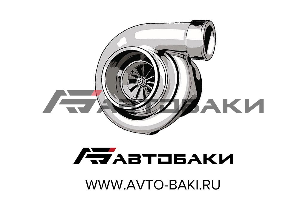 Купить Турбокомпрессор Refone VB17 | ООО «АвтоБаки»